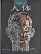 出荷目安の詳細はこちら内容詳細ここはヴィクトリア朝時代の解剖実習室です。あなたは医学を学ぶ学生。初めての人体解剖にとりかかろうとしているところです。注意深く見守るウォーカー博士の指導のもと、一枚ずつめくって器官をとり出し、人間の体のしくみを...