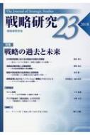 出荷目安の詳細はこちら内容詳細目次&nbsp;:&nbsp;論文　日中戦争初期における外務省の対英外交戦略—外交レベルでの英米の一体性の認識とその影響/ 論文　海南島攻略作戦と占領地軍政—日本海軍陸戦隊の軍政機能/ 論文　韓国半導体産業の成...
