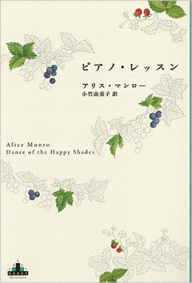 出荷目安の詳細はこちら内容詳細行商に同行した娘は知らなかった父のもう一つの顔を目撃し、駆け出しの小説家は新たに借りた仕事場で大家の不可思議な言動に遭遇する。心を病んだ母を看取った姉は粛然と覚悟を語り、零落したピアノ教師の老女が開く発表会では...