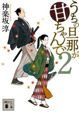 出荷目安の詳細はこちら内容詳細江戸の掏摸の数が半分に減っているという情報が入る。犯罪が減っていいことだが、事件ではある。江戸では浅草、両国、そして市谷に掏摸が多い。同心の月也は、妻の沙耶とともに早速市谷へ。「掏摸のかどわかし」が実際に起きて...