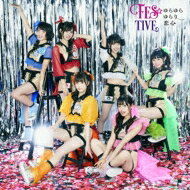 出荷目安の詳細はこちら商品説明What Show It!(ワッショイ)“お祭りアイドルユニット” FES☆TIVEの新時代を切り開く2019年一発目のエヴォリューション・シングル!!(メーカー・インフォメーションより)曲目リストDisc11...
