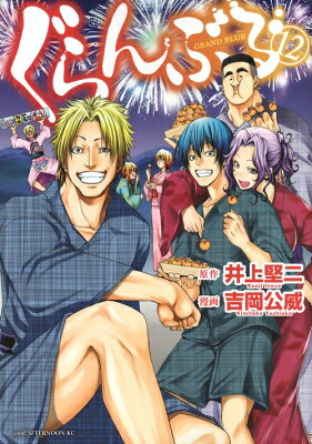 出荷目安の詳細はこちら内容詳細残りの夏休みは海外で！　パスポートを取りに向かった実家で待っていたのは、伊織のパラオ行きを阻止したい妹と、その妹を狙う変態外国人だった！　全裸系青春ダイビングコメディー、激闘の帰省編！！