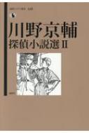出荷目安の詳細はこちら内容詳細大胆なトリックと緻密な構成が生み出す切れ味鋭い短編ミステリの傑作群！入手困難な既刊短編集四冊の全収録作品に単行本未収録のSFを収録。