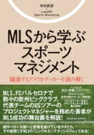 出荷目安の詳細はこちら内容詳細ベッカムがMLSに移籍したカラクリは？今やアメリカが世界有数のサッカー視聴国？アメリカサッカー協会とメキシコサッカー協会は蜜月関係？超サッカー大国へと変貌を遂げているアメリカ。その秘密こそMLSの「シングルエン...