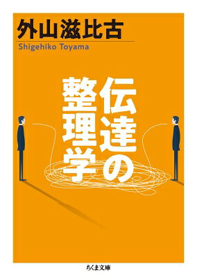 出荷目安の詳細はこちら内容詳細大事なのは、知識の詰め込みではない。思考をいかに伝達するかである。AIに脅かされる現代人の知のあるべき姿を提言する、最新書き下ろしエッセイ。