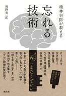 出荷目安の詳細はこちら内容詳細PTSDを引き起こす外傷記憶、恨みや罪悪感、うつ病や強迫神経症、依存や中毒などあなたの心をいつまでも蝕む思い出すのもつらい体験や苦しい症状—一刻も早く楽になるための具体的な処方箋をベテラン精神科医が説く。目次&...