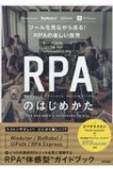 出荷目安の詳細はこちら内容詳細トコトンやさしい！とにかく楽しい！？WinActor／BizRobo！／UiPath／RPA　Express→4つの代表的RPAツールを見て理解する、RPA“体感型”ガイドブック。目次&nbsp;:&nbsp;...