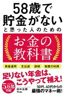 出荷目安の詳細はこちら内容詳細誰でも一度はよぎる「老後の不安」。その悩みをカンタンに解決するために知っておくべきことを1冊にまとめました！1万人の「老後」を救った最強のマネー術！目次&nbsp;:&nbsp;1　これからの人生を変えよう！—...
