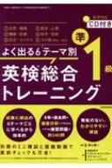 出荷目安の詳細はこちら内容詳細試験に頻出の6テーマごとに学べるから効率的。8年の過去問を徹底分析して作られたリアルな練習問題が約140問。無駄のない、わかりやすい解説。目次&nbsp;:&nbsp;1　自然・環境/ 2　教育・心理/ 3　健...