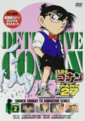 出荷目安の詳細はこちら内容詳細★861話17年前と同じ現場（前編）★862話17年前と同じ現場（後編）★863話 霊魂探偵殺人事件（前編）★864話 霊魂探偵殺人事件（後編）【ジャケ絵柄ポストカード封入特典付】