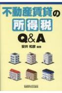 出荷目安の詳細はこちら内容詳細目次&nbsp;:&nbsp;総論/ 収入金額/ 減価償却/ 繰延資産/ 資本的支出と修繕費/ 資産損失/ 支払利子・保険料/ その他の必要経費/ 青色申告関係/ 損益通算/ 地方税/ その他/ 新たな形態の取扱い