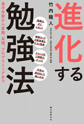 出荷目安の詳細はこちら内容詳細科学的根拠にもとづく、子どもにとってベストな学習法を紹介。「復習はすぐにさせないほうがいい」など、意外な方法を多数解説。