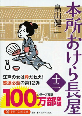 出荷目安の詳細はこちら内容詳細江戸への出稼ぎ中に行方不明になった夫を、妻と娘が探しにくる感涙必至の「おまもり」や、泥棒がおけら長屋に忍び込もうとするも思わぬ展開に巻き込まれる「しにがみ」、江戸にラクダが見世物としてくることになり、万造、松吉...