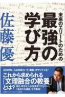 出荷目安の詳細はこちら内容詳細2020年、「教養のパラダイム・チェンジ」が起きる！大学入試改革がもたらす「知の変動」に、何をどのように学んでいくべきかを具体的かつ実践的に解説！母校同志社大学で行なわれた「伝説の名講義」を紙上再現！＜本書のま...