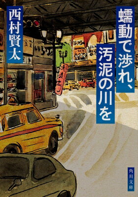 出荷目安の詳細はこちら内容詳細こんな青春も、存在する—。17歳。中卒。日雇い。人品、性格に難あり。しかし北町貫多は今日も生きる—。無気力、無目的に流浪の日々を送っていた貫多は、下町の洋食屋に住み込みで働き始めた。案外の居心地の良さに、このま...