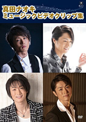 出荷目安の詳細はこちら内容詳細演歌歌手・真田ナオキのデビュー3年目のMVコレクション。記念すべきデビュー・シングル「れい子」をはじめ、「別れの夜明け」「HAMAでダンスを」「酔いのブルース」をカラオケとともに収録している。(CDジャーナル　...