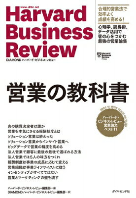 出荷目安の詳細はこちら内容詳細営業職の自主性とやる気をぐっと高める人材教育や報酬制度の構築を、膨大なデータの分析をもとに提示する！目次&nbsp;:&nbsp;第1章　真の購買決定者は誰か：大口取引に成功する法/ 第2章　営業を本気にさせる...