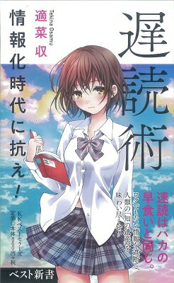 出荷目安の詳細はこちら内容詳細本書では、厳選した本をいかにゆっくりと読むかについて述べている。世の中の「情報収集のための読書術や速読術」、また「教養を知識と同等に扱った読書論」を真っ向からぶった斬り、読書の本質をわかりやすく説く。弊社刊『死...