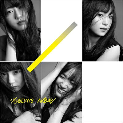 出荷目安の詳細はこちら商品説明AKB48　55thシングル「ジワるDAYS」発売!2019年4月28日にAKB48グループから卒業する指原莉乃のAKB48ラストシングル!(メーカー・インフォメーションより)曲目リストDisc11.ジワるDA...