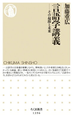 出荷目安の詳細はこちら内容詳細言語学の全体像を俯瞰しながら、興味深いところや重要な分岐点にさしかかっている議論、新しい枠組みと変化しつつあること、古い知識をどう更新すべきか悩ましい問題などを、一見ランダムなやり方で取り上げることで、「言語学...