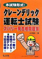 出荷目安の詳細はこちら内容詳細この一冊で合格できる！模擬テスト6回分収録！目次&nbsp;:&nbsp;模擬テスト/ クレーンの種類と主な用途/ 電動機の種類と制御方式/ クレーン及びデリックの製造から廃止まで/ クレーン及びデリックの申請...