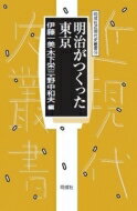 出荷目安の詳細はこちら内容詳細維新変革を通して近代国家を成立させた新生日本の首都は、いかなる軌跡をたどって生まれ変わったのか？文明開化を象徴する東京の姿を、インフラの整備を中心に克明に描き出す。目次&nbsp;:&nbsp;第1章　新生・東...