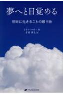出荷目安の詳細はこちら内容詳細悟りは時空の内の出来事ではない。逆に、時空が“純粋意識”のなかの出来事である。自分がこの“意識”であるとわかるのは、自分が一度も生まれておらず、一度も生きておらず、決して死なないとわかることだ。非二元の本質に迫...