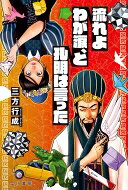 出荷目安の詳細はこちら内容詳細孔明は泣いたが、馬謖の首は斬れなかった。誰もが息を呑んだその理由とは—名軍師のがんばりが並行宇宙論へ飛躍していく表題作のほか、異種族の共存する世界でドラゴンカーセックスをテーマに繰り広げられる感動ファンタジイ「...