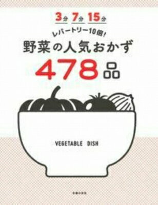 出荷目安の詳細はこちら内容詳細消費税アップに負けない！おいしく簡単、使い切り！「主婦の友365日のおかず家計簿」の人気レシピを集めました！目次&nbsp;:&nbsp;1　いつも大活躍！定番野菜20（キャベツ/ にんじん/ 大根　ほか）/ ...