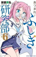 出荷目安の詳細はこちら内容詳細黒ギャルの田中さん登場で大祐にさらなるトラブルが接近♪　部活の皆で体育祭を戦ったり、UMAを探したり、クリスマスパーティをしたり。ドキッとクスッと青春増量!!　大祐のちょっとうらやましい苦悩は続く…。