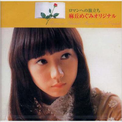 出荷目安の詳細はこちら商品説明75年の通算6作目。その後80年代アイドルも手がける井上忠夫、馬飼野康二、浜圭介、萩田光雄等が参加した完成度の高い1枚。曲目リストDisc11.水色のページ/2.霧雨の街/3.風をひいた彼/4.夜のおしゃべり/...