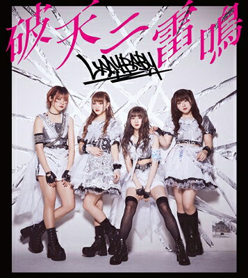 出荷目安の詳細はこちら商品説明LADYBABY シングル「破天ニ雷鳴」を新レーベル・雷鳴RECORDS.よりリリース!曲目リストDisc11.破天ニ雷鳴/2.God's Not/3.LB4 Future