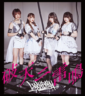 出荷目安の詳細はこちら商品説明LADYBABY シングル「破天ニ雷鳴」を新レーベル・雷鳴RECORDS.よりリリース!曲目リストDisc11.破天ニ雷鳴/2.God's Not/3.LB4 Future