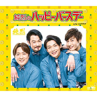 出荷目安の詳細はこちら商品説明純烈「純烈のハッピーバースデー」NHK紅白歌合戦初出場を果たした純烈の待望の新曲!結成以来掲げて来た「夢は紅白!親孝行!」の目標を果たし、お茶の間での人気も格段にアップした純烈の待望の新曲は、本格ラテンのリズム...