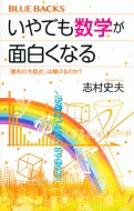 出荷目安の詳細はこちら内容詳細「数学」は人類史上最大の発明だ！「ゼロの発見」はなぜ、画期的だったのか？座標の発明に貢献した意外な生きものとは？微分・積分が最速で理解できる、いちばん簡単な考え方は？「ビジネス上の決断」や「人生の選択」で役立つ...