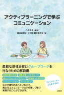 出荷目安の詳細はこちら内容詳細柔軟な感性を育むグループワークを行なうための解説書。実践学習の方法、授業を楽しくするヒント、楽しいウォーミングアップ、体を使った学び方、シミュレーション、ロールプレイなどが盛り込まれているので、異文化コミュニケ...