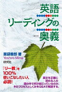 出荷目安の詳細はこちら内容詳細『リー教』を100％使いこなしたい人必読！英文を正確に読める人の頭の中で何が起こっているのか。そのプロセスとしくみをQ＆Aで解説する。目次&nbsp;:&nbsp;構文を考えるって、どういうことですか/ なぜ品...