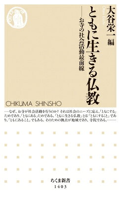 出荷目安の詳細はこちら内容詳細地域社会の過疎化による仏教の衰退が問題化する一方で、二〇〇〇年代以降、仏教界では新しい世代による「仏教の社会活動・文化活動」の波が訪れている。本書では、子育て支援、アイドル育成、演劇活動、NPOとの協働、貧困問...