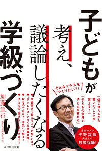 出荷目安の詳細はこちら内容詳細学級開きで教える“二つの型”とは？“子どもだけ”でつくる学級目標！叱るのではなく“本気”で怒る！子どもの“聞きたい”を引き出す！…子どもが前のめりになるクラスにする！目次&nbsp;:&nbsp;第1章　子ども...