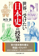 出荷目安の詳細はこちら内容詳細あなたの習った歴史教科書は間違いだらけ！？絶対に変わらないようで確実に変わるのが歴史。古代から近現代まで目からウロコの新事実