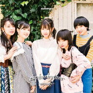 出荷目安の詳細はこちら商品説明純白アイドル「さんみゅ〜」　新境地へ混沌としたアイドル界に毅然と佇む純白アイドル「さんみゅ〜」2019年、6周年を迎え、5年ぶりのアルバムが完成。(メーカー・インフォメーションより)曲目リストDisc11.はじ...