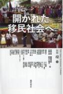 出荷目安の詳細はこちら内容詳細19年4月の入管法改定は、日本社会が変わる契機となるか？少子化、高齢化が進み、労働人口の減少が深刻化する日本。入管法の改定を急務として進めた政府だが、それは外国人が、権利を守られ、整った条件で、安心し、活力をも...