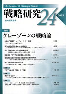 出荷目安の詳細はこちら内容詳細目次&nbsp;:&nbsp;中国の“国際化”と「グレーゾーン」戦略—支払うべき代償とは/ 現代の税務行政に求められる戦略性—税務上のグレーゾーン対策と戦略マネジメント導入を中心に/ ポスト冷戦以降における自衛...