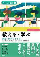 出荷目安の詳細はこちら内容詳細子どもの貧困の議論は、ここから始まる。子どもの貧困の再発見から10年。この10年間の政策・実践・研究を批判的に検討し、“子どもの貧困を議論する枠組み”を提供する。新・スタンダードの誕生。