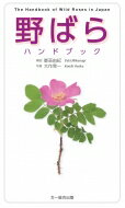 出荷目安の詳細はこちら内容詳細日本の野外で見られる「野ばら」とその仲間、全34種類がわかるフィールド図鑑。目次&nbsp;:&nbsp;ノイバラ節/ ハマナス節/ カカヤンバラ節/ サンショウバラ亜属/ 自然交雑種/ 伝統園芸品種