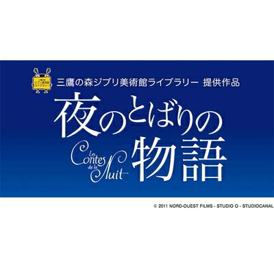 出荷目安の詳細はこちら内容詳細◆《三鷹の森ジブリ美術館ライブラリー》DVD&ブルーレイディスク◆フランスアニメーション界の鬼才、ミッシェル・オスロ監督作！ 　-「キリクと魔女」（1998）で、フランスアニメーション界最大のヒットを記録、続く...