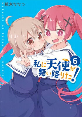 出荷目安の詳細はこちら内容詳細かわいさあまって、尊さ無限大。松本さんとも仲良くなって小学生以外の友だちもできたみやこ。外堀を埋められてるだけ？ そんなまさか…。それはともかく、みんなで雪あそびやクリスマスパーティーしたり、初詣したりと天使た...
