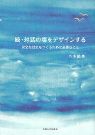 出荷目安の詳細はこちら内容詳細目次&nbsp;:&nbsp;第1章　JR福知山線事故—負傷者とその家族（JR福知山線事故と空色の会/ 空色の会と筆者の出会い/ あるひ突然「被害者」とよばれるようになるということ）/ 第2章　「被害」とは何か...