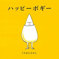 出荷目安の詳細はこちら内容詳細たのしいオバケがふしぎなことばでゆかいにばける？パラパラめくってあそべるえほん！