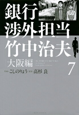 出荷目安の詳細はこちら内容詳細協立銀行プロジェクト推進部の竹中治夫は、支店長として梅田支店に異動する。優良取引先の小塚工務店に対し、並列メインバンクの住之江銀行が運転資金の融資を止めていることが判明。実態を調査することになった。一方、竹中は...